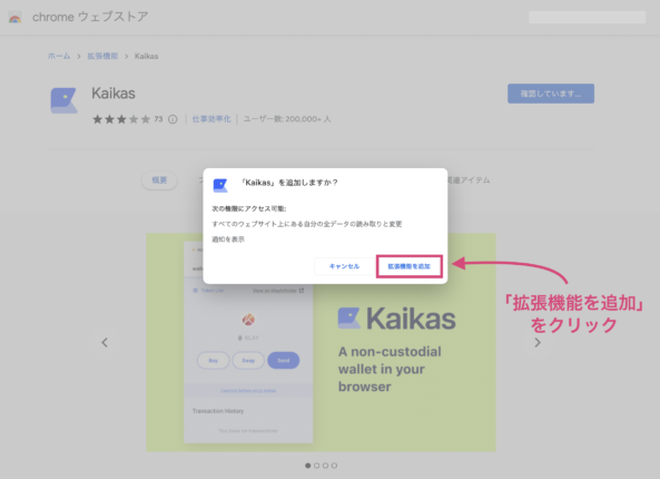 Kaikas (カイカス) とは？ウォレットの始め方【ダウンロード／登録／同期方法】 | こりの日常