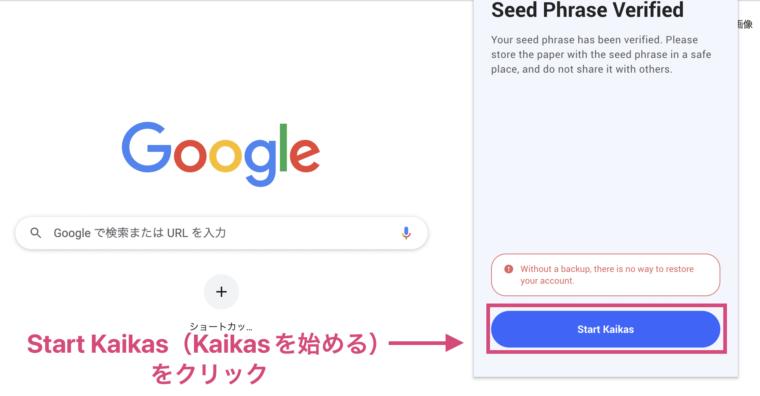 Kaikas (カイカス) とは？ウォレットの始め方【ダウンロード／登録／同期方法】 | こりの日常