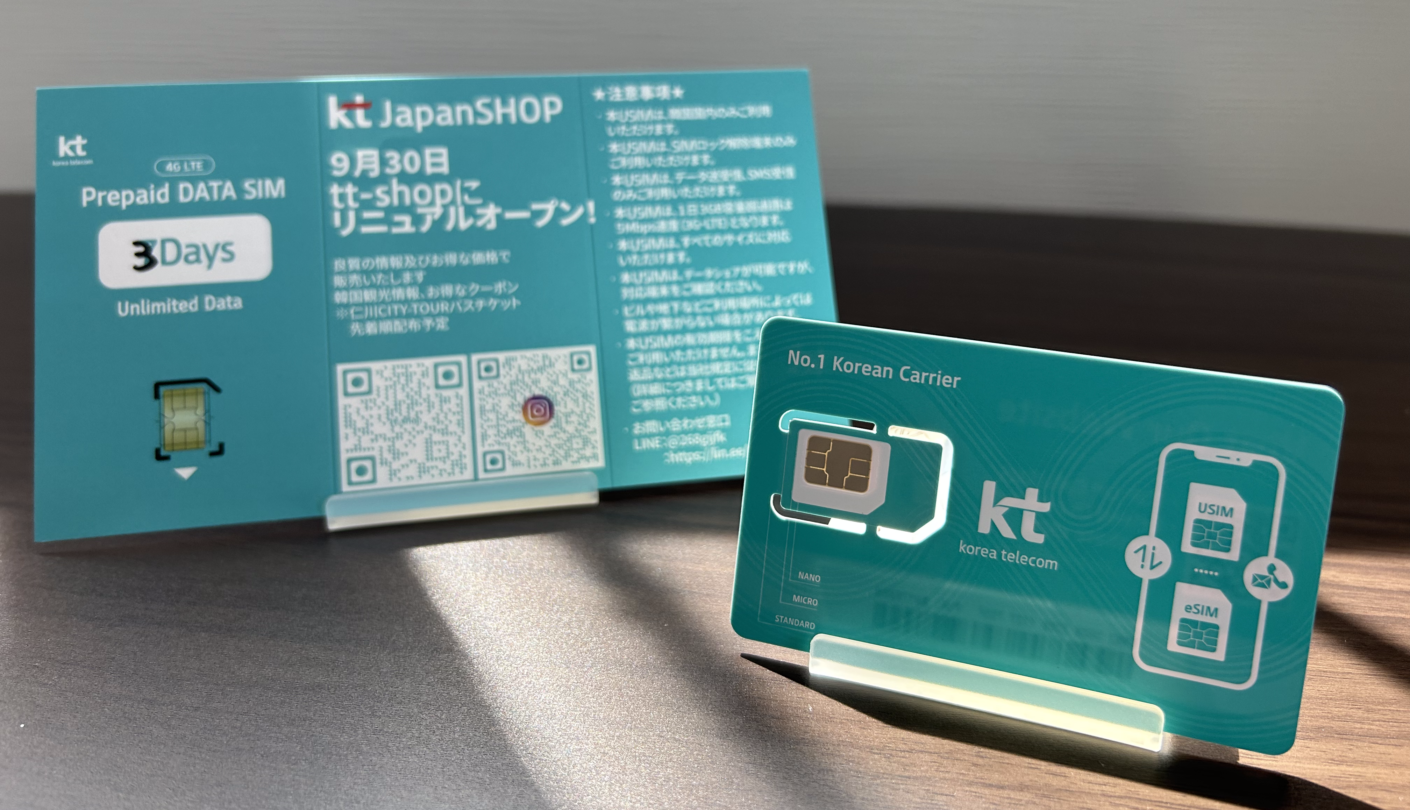 韓国のKTプリペイドSIMカードとeSIMはおすすめ？実際に使ってみた感想＆レビュー | こりの日常