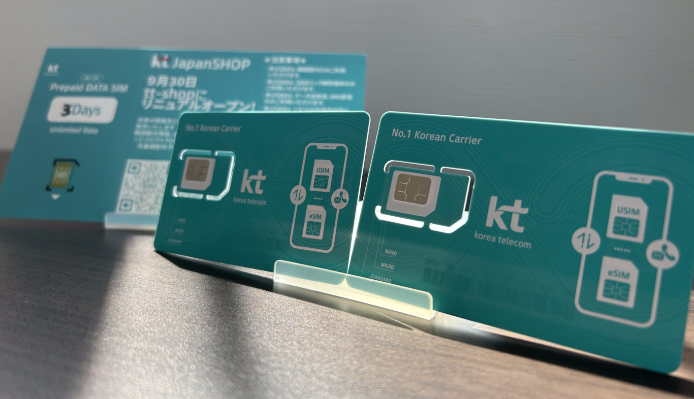 韓国のKTプリペイドSIMカードとeSIMはおすすめ？実際に使ってみた感想＆レビュー | こりの日常