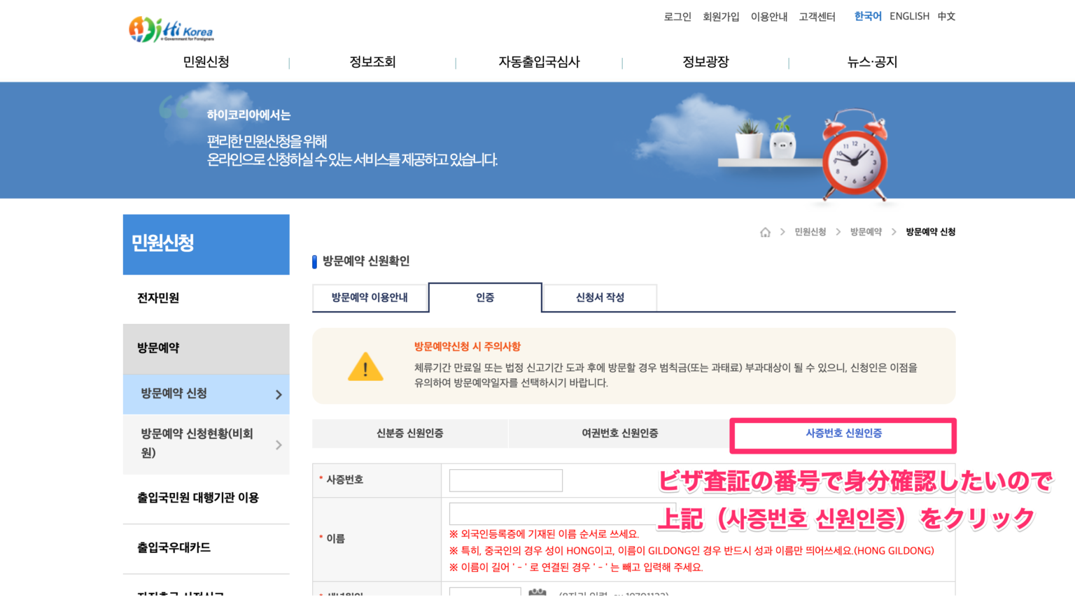 【予約必須】韓国のハイコリアで外国人登録証の申請予約をする方法 | こりの日常