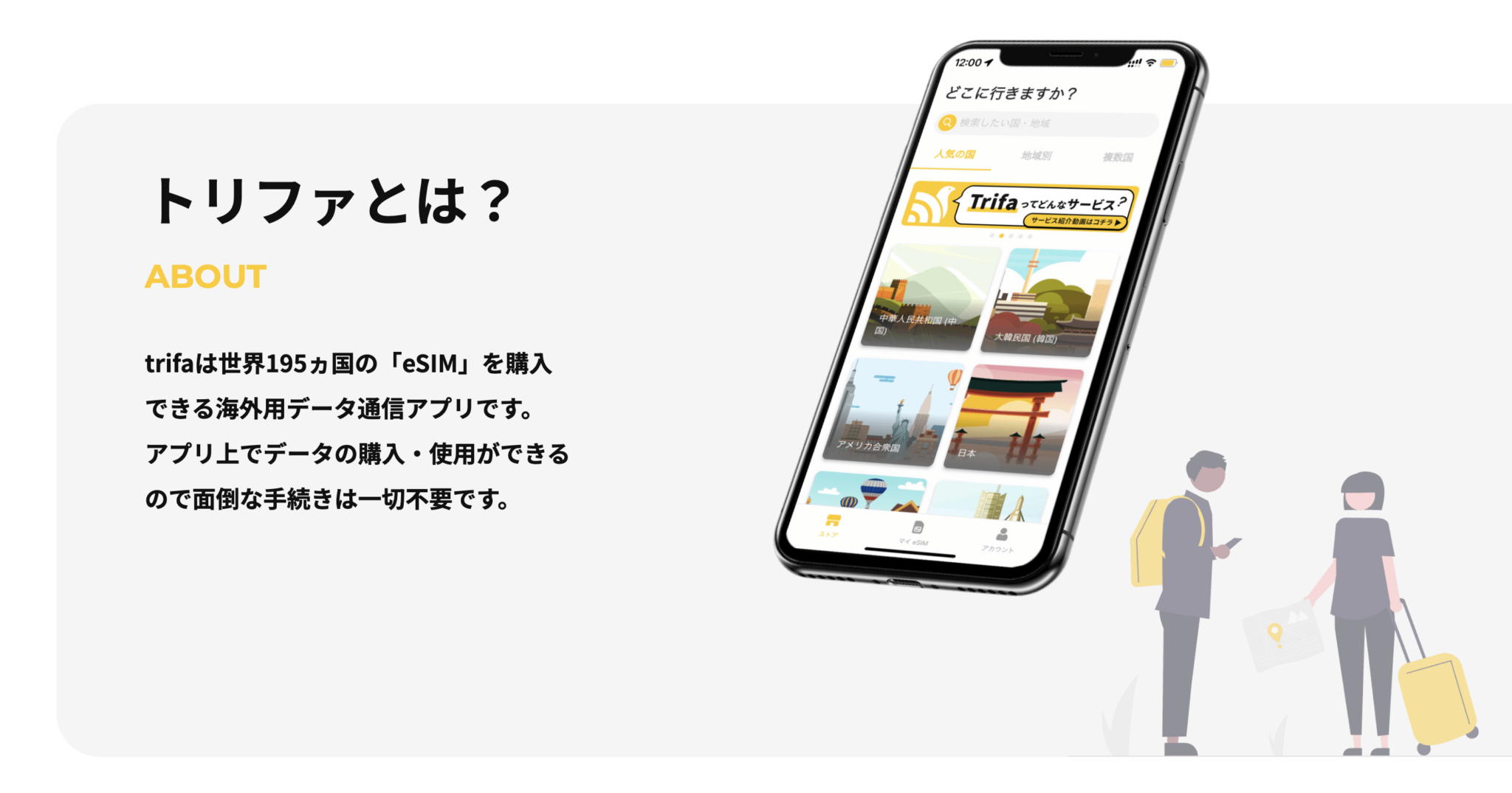 韓国旅行で使えるeSIMアプリtrifa (トリファ) の感想＆レビュー！設定方法＆使い方 | こりの日常
