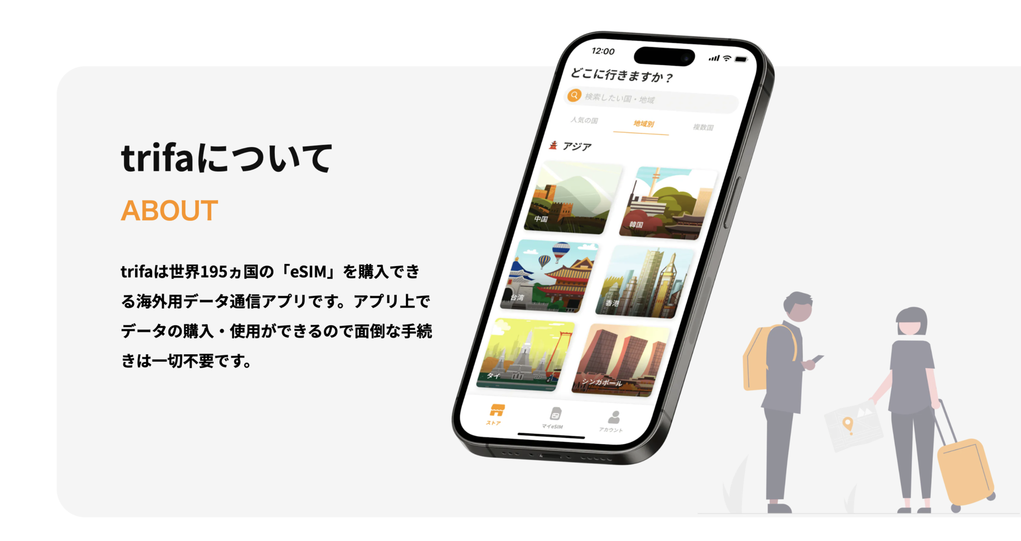 韓国旅行で使えるeSIMアプリtrifa (トリファ) の感想＆レビュー！設定方法＆使い方 | こりの日常