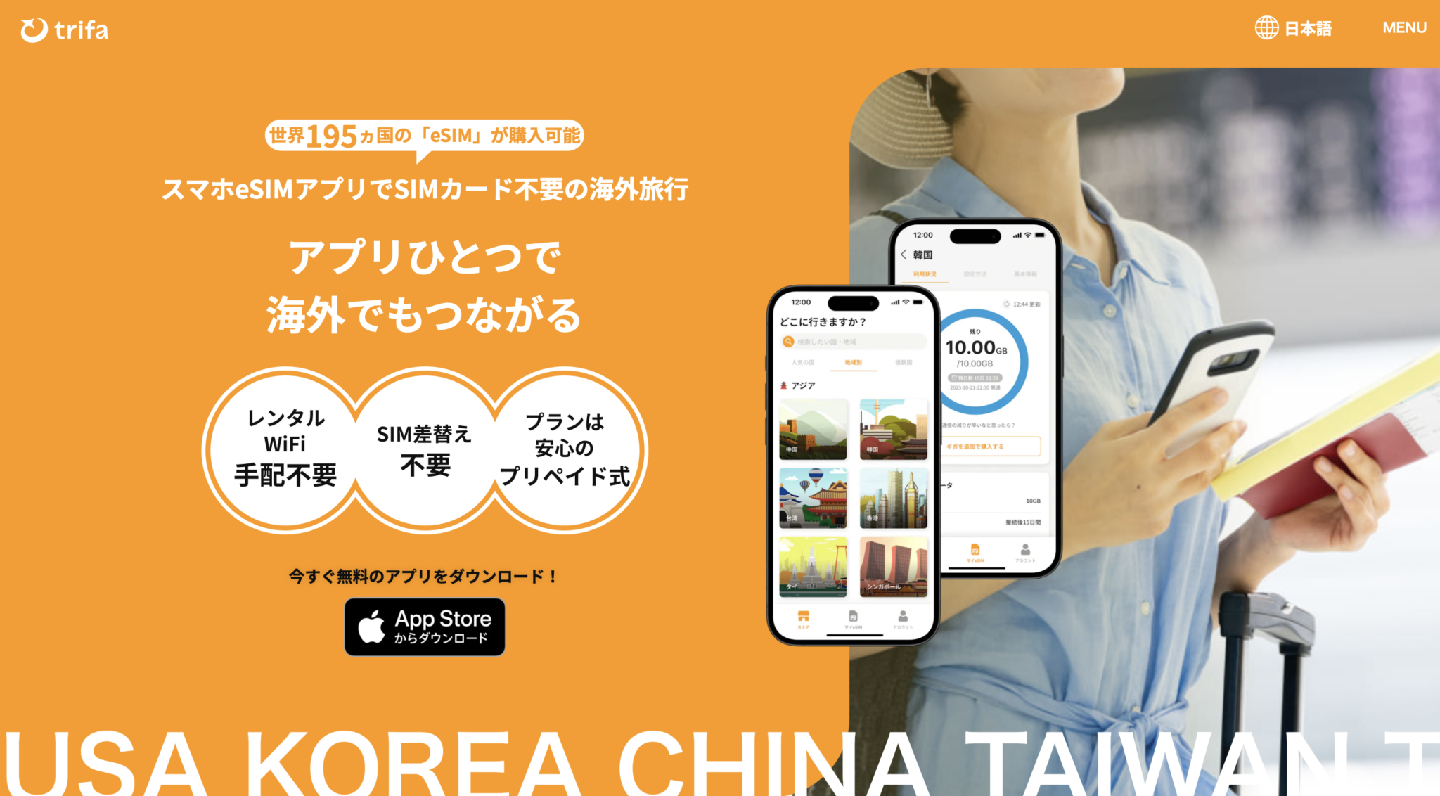 韓国旅行で使えるeSIMアプリtrifa (トリファ) の感想＆レビュー！設定方法＆使い方 | こりの日常