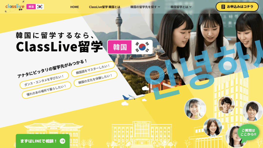 ClassLive留学 韓国とは？韓国留学エージェントの特徴や魅力をスタッフに聞いてみた！ | こりの日常